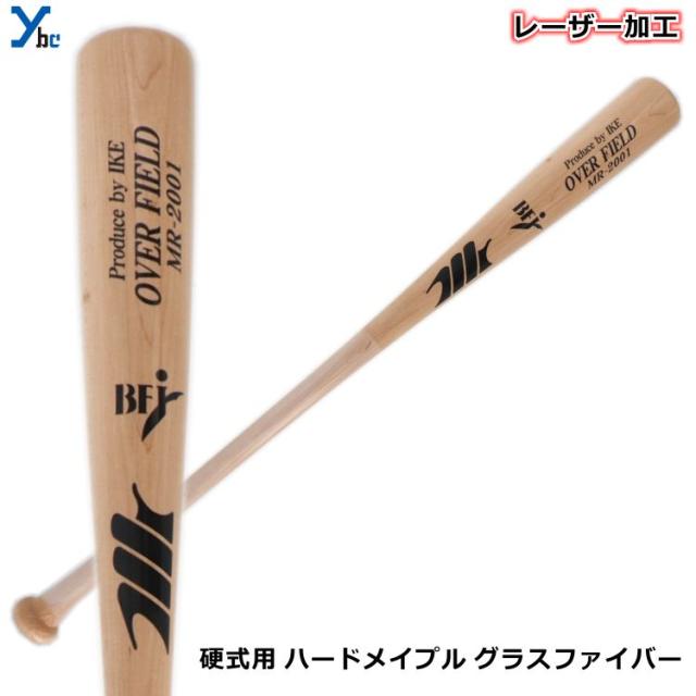 【レーザーネーム加工】 野球 硬式バット 木製 メイプル グラスファイバー MR-2001 ハードメイプル 折れにくい BFJマーク 84cm 85cm