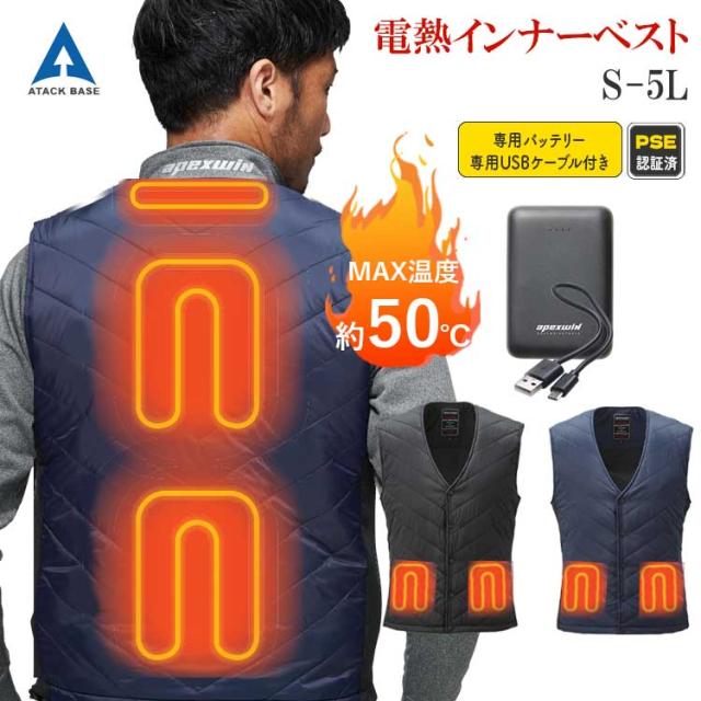 防寒着 電熱ベスト ヒーターベスト 秋冬 ヒートベスト セット販売 Wスイッチヒートインナーベスト バッテリーセット 40050 送料無料 ヒーター付きベスト 充実機能 簡単操作