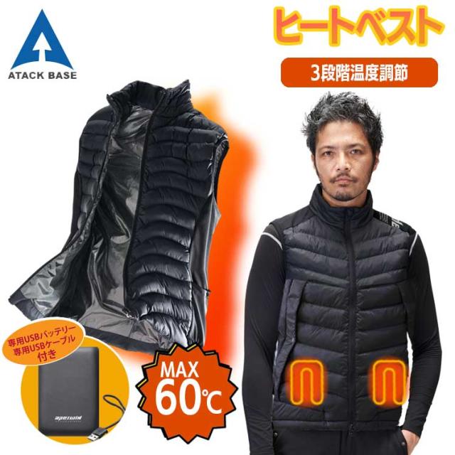 防寒着 電熱ベスト ヒーターベスト 秋冬 ヒートベスト セット販売 【ハイブリッドヒートベスト Wスイッチ バッテリーセット 70000】 送料無料 ヒーター付きベスト 充実機能 簡単操作 アタックベース