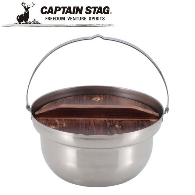 キャンプ焚火鍋 22cm 木蓋付き UH-4125 アウトドア・キャンプ用品 キャプテンスタッグ CAPTAIN STAG 屋外 レジャーソロキャンプ バーベキュー 正規品取扱店 パール金属