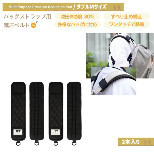 減圧ベルト ダブル Mサイズ ブラック SLI-JFT-D3BK 2枚入り ショルダーパッド 肩パッド 3D立体減圧パッド ショルダークッション ショルダーベルト ショルダーストラップ ...