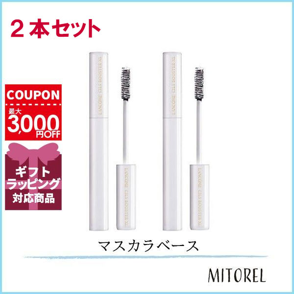 ランコム LANCOME シィルブースターXL (トリプルケア)2本セット5.5mL×2【55g】誕生日 プレゼント ギフト
