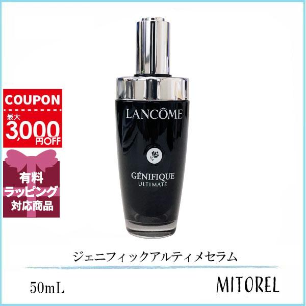 ランコム LANCOME  ジェニフィックアルティメセラム 50mL 【245g】誕生日 プレゼント ギフト