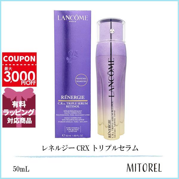 ランコム LANCOME  レネルジー CRX トリプルセラム RT  50mL【170g】