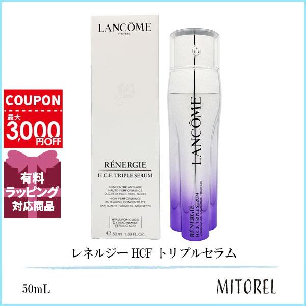 ランコム LANCOME  レネルジー HCF トリプルセラム 50mL【170g】