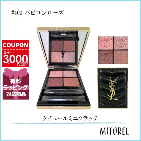 イヴサンローラン YVES SAINT LAURENT  クチュールミニクラッチ 4g #400 バビロンローズ【95g】誕生日 プレゼント ギフト