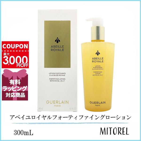ゲラン GUERLAIN  アベイユロイヤルフォーティファイングローション 300mL 誕生日 プレゼント ギフト
