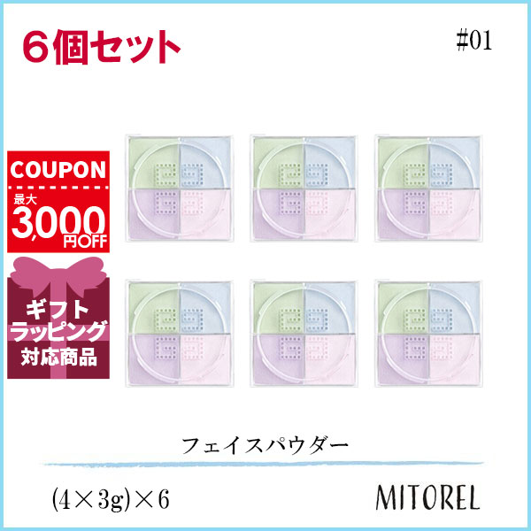 ジバンシイ GIVENCHY プリズムリーブル 6本セット(4×3g)×6#1 パステルシフォン(01)誕生日 プレゼント ギフト