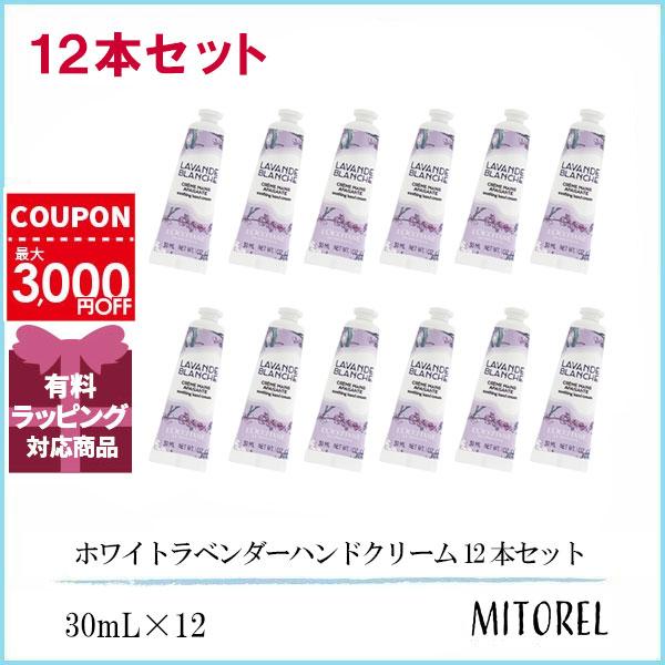 ロクシタン LOCCITANE ホワイトラベンダーハンドクリーム 12本セット 30mL×12【ネコポス】誕生日 プレゼント ギフト