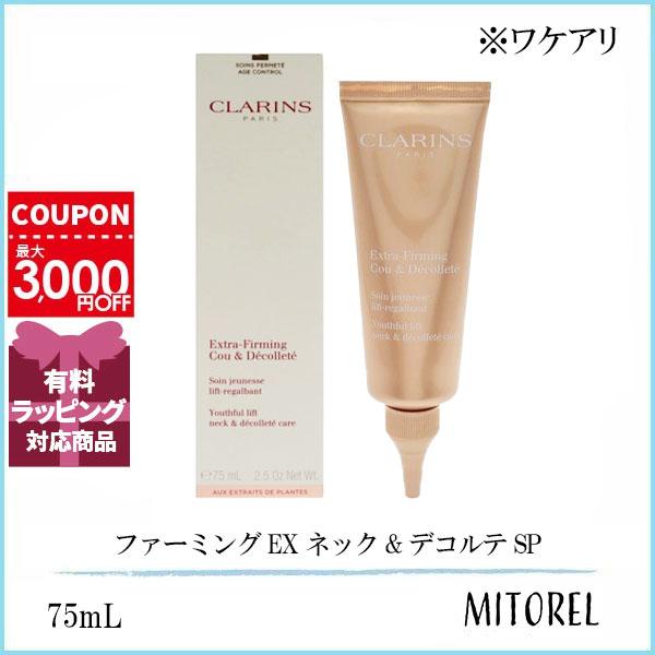 【ワケアリ】クラランス CLARINS ファーミングEX ネック&デコルテ SP 75mL【125g】誕生日 プレゼント ギフト