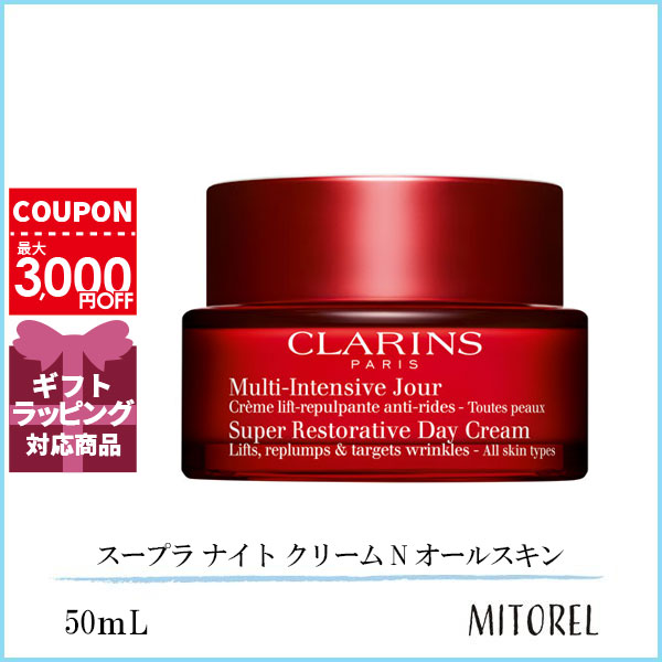 クラランス CLARINS スープラナイトクリーム N オールスキン 50mL【235g】誕生日 プレゼント ギフト