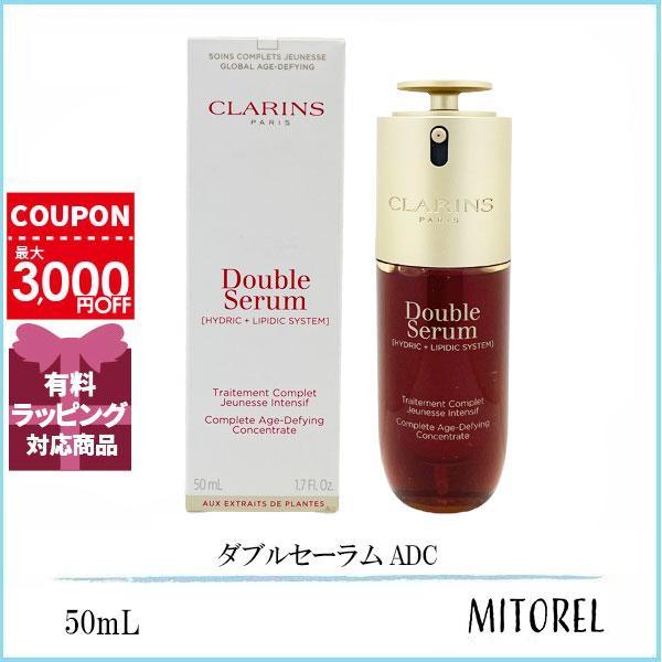 クラランス CLARINS ダブルセーラム ADC  50mL 【195g】誕生日 プレゼント ギフト