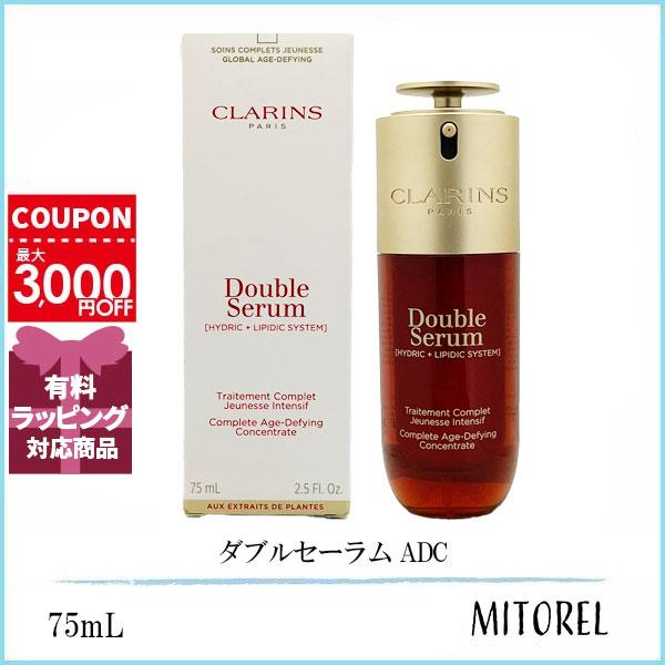 クラランス CLARINS ダブルセーラム ADC 75mL 誕生日 プレゼント ギフト