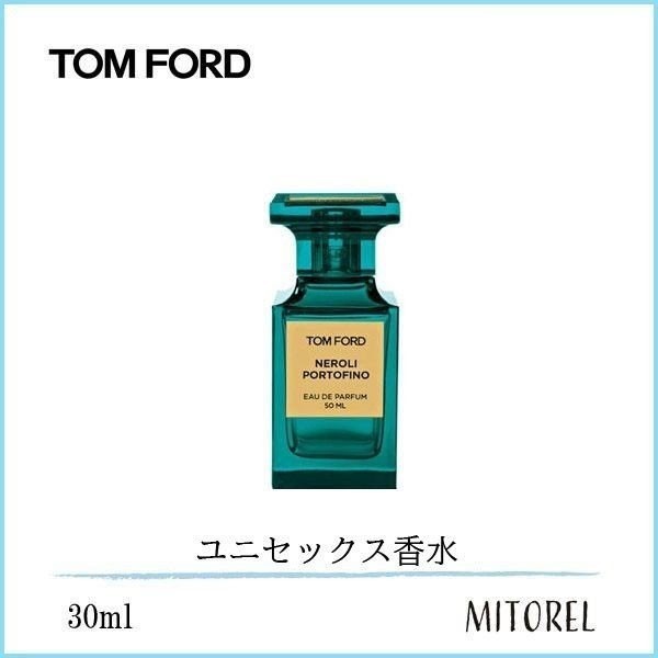 トムフォード TOM FORD ネロリポルトフィーノオードパルファムEDPスプレィ 30mL【香水】　誕生日 プレゼント ギフト