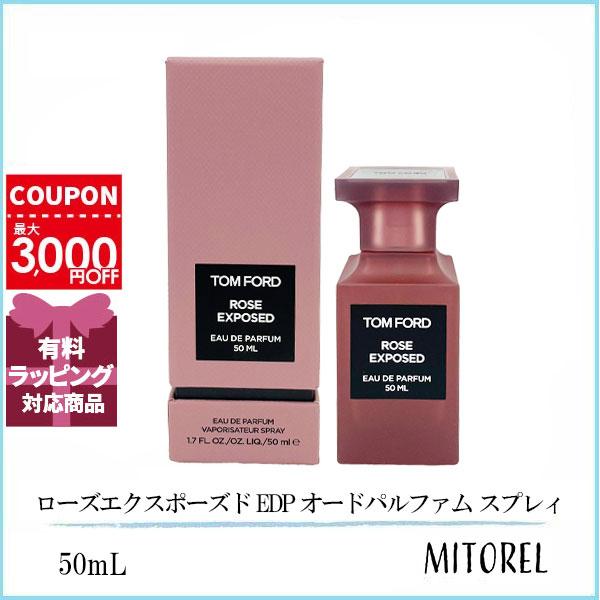 トムフォード TOM FORD ローズエクスポーズド EDP オードパルファム スプレィ 50mL 【香水】誕生日 プレゼント ギフト