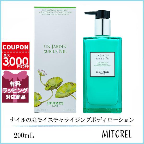 エルメス HERMES ナイルの庭モイスチャライジングボディローション 200mL 誕生日 プレゼント ギフト