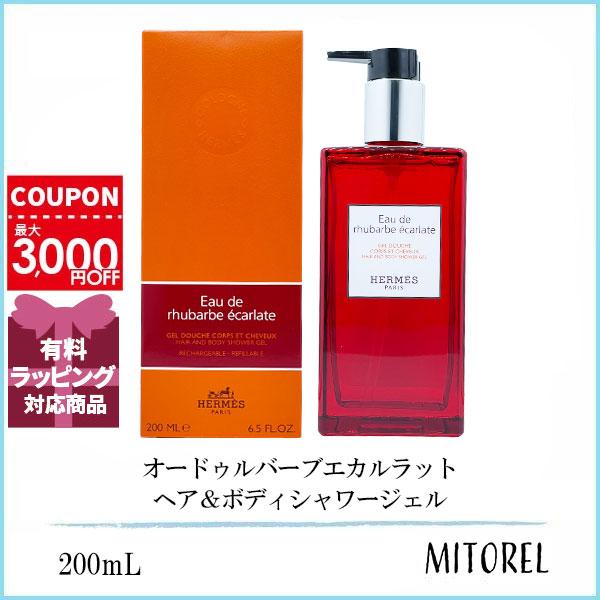 エルメス HERMES オードゥルバーブエカルラットヘア＆ボディシャワージェル 200mL 誕生日 プレゼント ギフト