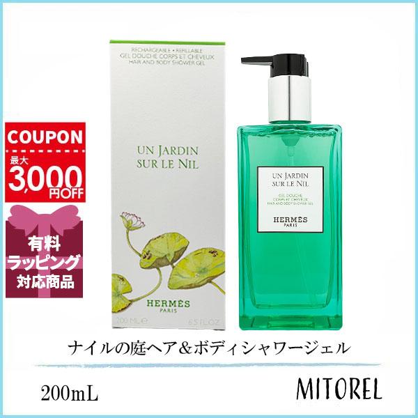エルメス HERMES ナイルの庭ヘア＆ボディシャワージェル 200mL 誕生日 プレゼント ギフト