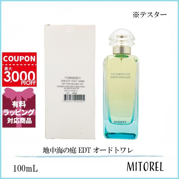 エルメス HERMES 地中海の庭 EDT オードトワレ テスター 100mL【香水】