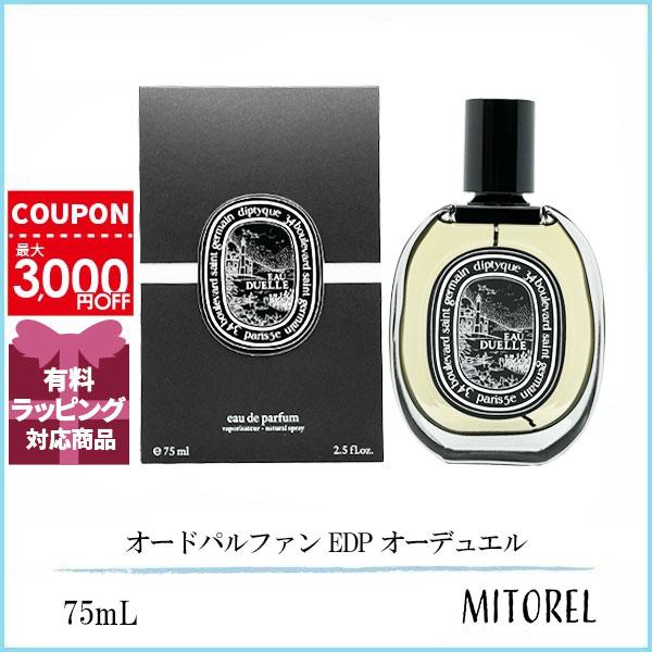 ディプティック DIPTYQUE オードパルファン EDP オーデュエル 75mL 【香水】誕生日 プレゼント ギフト