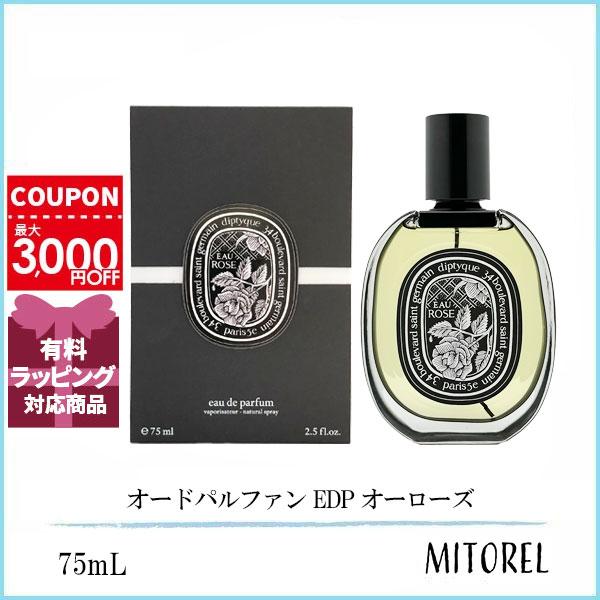 ディプティック DIPTYQUE オードパルファン EDP オーローズ 75mL 【香水】誕生日 プレゼント ギフト