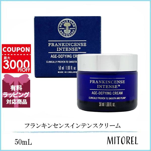 ニールズヤードレメディーズ NEALS YARD REMEDIES フランキンセンスインテンスクリーム  50mL 【220g】誕生日 プレゼント ギフト