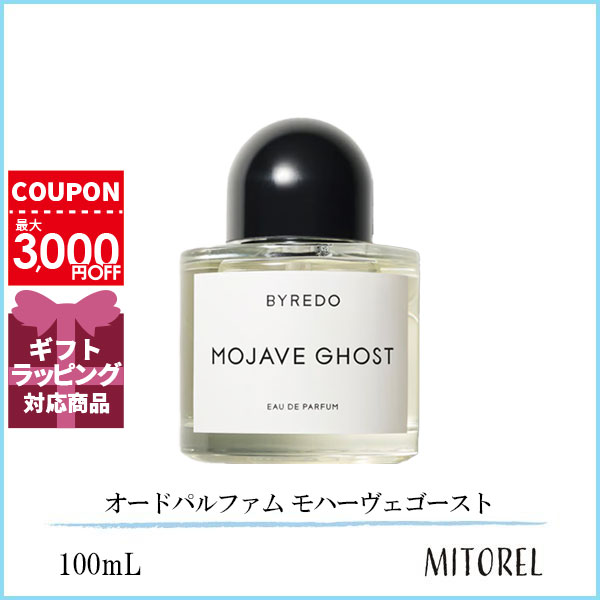 バイレード BYREDO オードパルファム EDP モハーヴェゴースト 100mL 【香水】誕生日 プレゼント ギフト