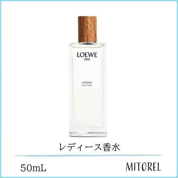 ロエベ LOEWE 001 ウーマン オードゥトワレ EDT 50mL 【香水】　誕生日 プレゼント ギフト