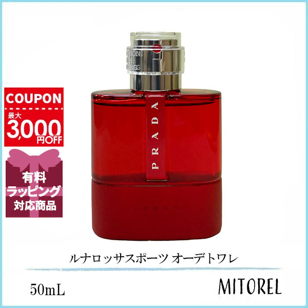 プラダ PRADA ルナロッサスポーツ EDT オーデトワレ 50mL【香水】誕生日 プレゼント ギフト