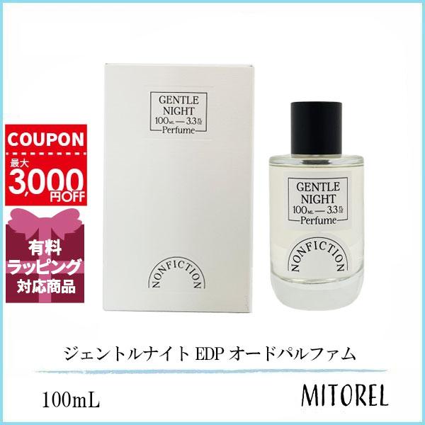ノンフィクション NONFICTION ジェントルナイト EDP オードパルファム  100mL 【香水】誕生日 プレゼント ギフト
