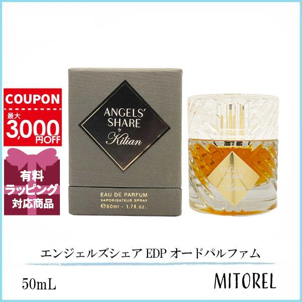 キリアン パリ KILIAN PARIS エンジェルズシェア EDP オードパルファム 50mL【香水】