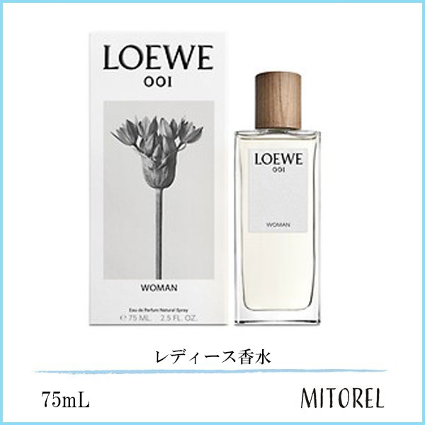 ロエベ LOEWE 001 ウーマン オードゥパルファム EDP 75mL【香水】　誕生日 プレゼント ギフト
