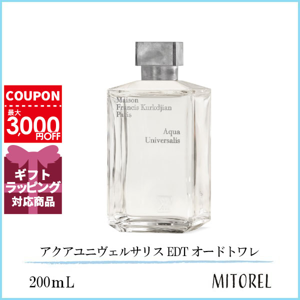 メゾンフランシスクルジャン MAISON FRANCIS KURKDJIAN アクアユニヴェルサリス EDT オードトワレ200mL【香水】誕生日 プレゼント ギフト