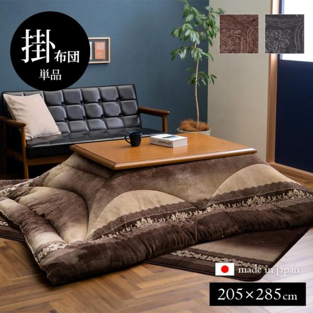 こたつ布団 長方形 こたつ 布団 こたつ掛け布団 省スペース 大判 洗える 国産 厚手 150×90 135×80 5尺 日本製 おしゃれ こたつ掛布団 かわいい