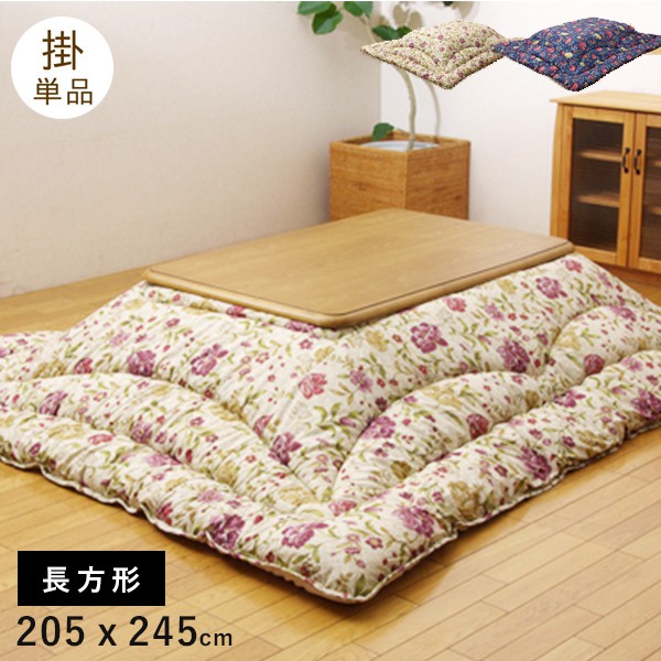 こたつ布団 日本製 長方形 洗濯 こたつ 洗える 掛け布団 厚手 北欧 シンプル おしゃれ 布団 205×245 コタツ布団 かわいい 暖かい ふわふわ 綿 花柄