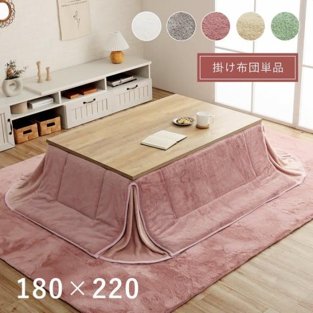 こたつ布団 こたつ掛け布団 省スペース 長方形 無地 洗える 薄手 洗濯 こたつ 80×120 おしゃれ 掛け布団 180×220 大判 韓国 風 リバーシブル 抗菌 防臭