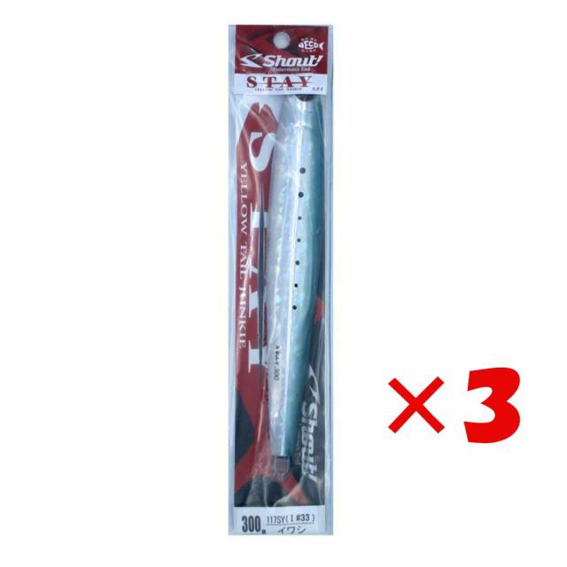 【 まとめ買い ×3個セット 】 「 Shaut Fisherman's Tool STAY ステイ 300g 117SY I#33 」