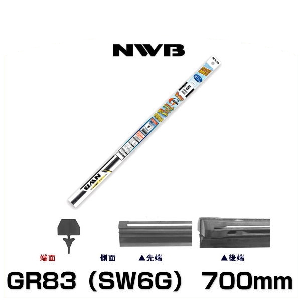NWB グラファイトワイパー用替えゴム GR83（SW6G） 700mmの通販はau PAY マーケット - クリーズオンライン | au ...
