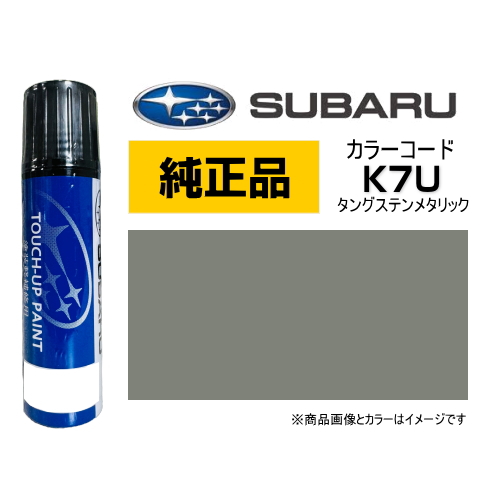 SUBARU純正 スバル J3677Y0110GN カラー【K7U】 タングステンメタリック タッチペン/タッチアップペン/タッチアップ ...