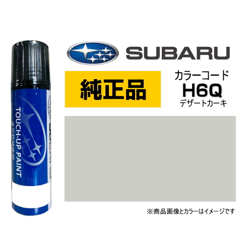 SUBARU純正 スバル J3677Y0110I9 カラー【H6Q】 デザートカーキ タッチペン/タッチアップペン/タッチアップペイント ...
