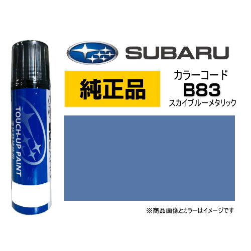 SUBARU純正 スバル J3677Y0140W6 カラー【B83】 スカイブルーメタリック タッチペン/タッチアップペン/タッチアップ ...