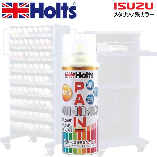 Holts MINIMIX いすゞ カラーコード 567 アッシュベージュM II 補修スプレー缶塗料 260ml ミニミックス ホルツの通販はau PAY マーケット - クリーズオンライン ...