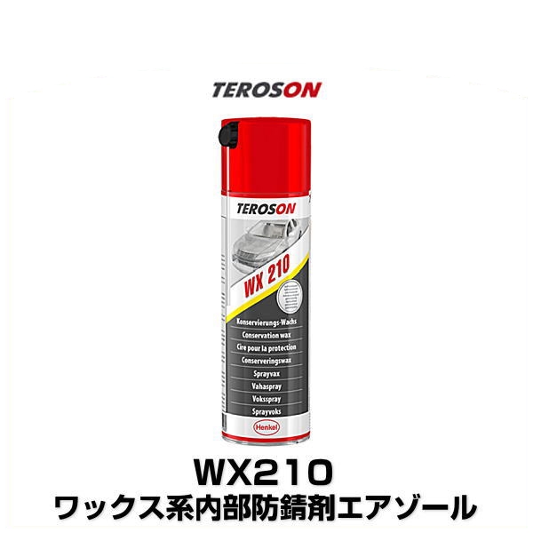 TEROSON テロソン WX210 ワックス系内部防錆剤エアゾール 500mlの通販はau PAY マーケット - Car Parts Shop MM | au PAY マーケット－通販サイト