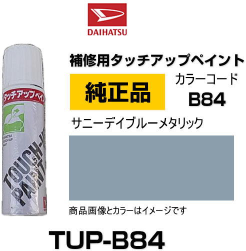DAIHATSU ダイハツ純正 TUP-B84 カラー 【B84】 TUPB84 サニーデイブルーメタリック タッチペン/タッチアップペン ...