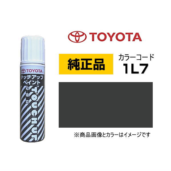 TOYOTA トヨタ純正 08866-001L7 カラー【1L7】 ダークグレー タッチペン/タッチアップペン/タッチアップペイント 15ml ...