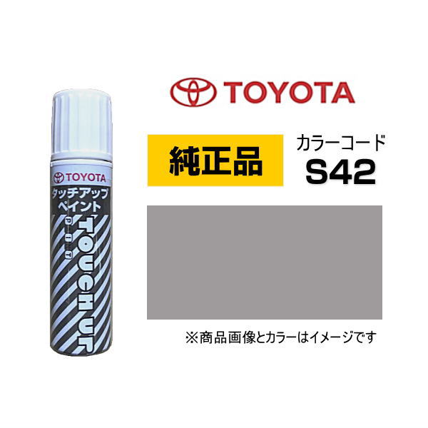 TOYOTA トヨタ純正 08866-00S42 カラー【S42】 スムースグレーマイカメタリック タッチペン/タッチアップペン/タッチアップ ...