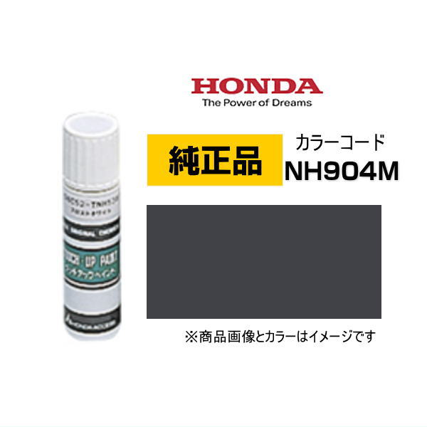 HONDA ホンダ純正 08C52-TNH904M(08C52TNH904M) カラー【NH904M】 メテオロイドグレーメタリックタッチペン/タッチアップペイント 15ml の通販はau ...