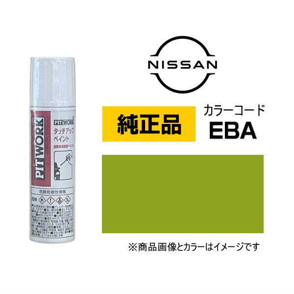 PITWORK 日産純正 NISSAN KU000-EBA12 カラー【EBA】 オリーブグリーン タッチペン/タッチアップペン/タッチアップペイント 12ml 車の傷 飛び石 自動車用補修 ...
