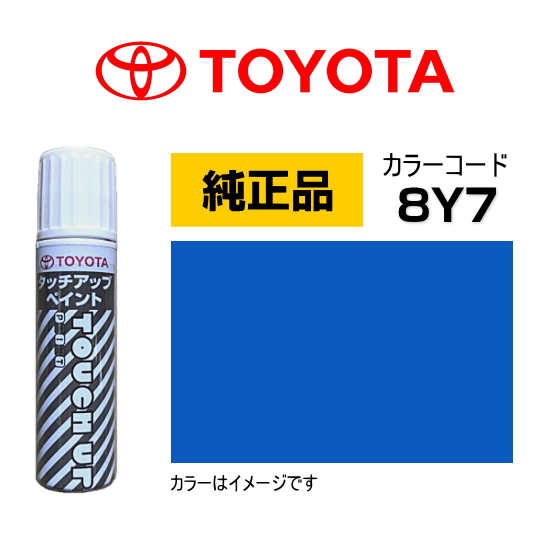 TOYOTA トヨタ純正 08866-008Y7 カラー【8Y7】 フォースブルーマルティブルレイヤーズ タッチペン/タッチアップペン ...