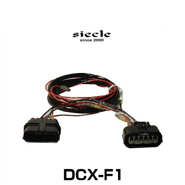 siecle シエクル DCX-F1 RSB/OTB/TREC 電子スロットルコントローラー専用ハーネスの通販はau PAY マーケット - クリーズオンライン | au PAY マーケット ...